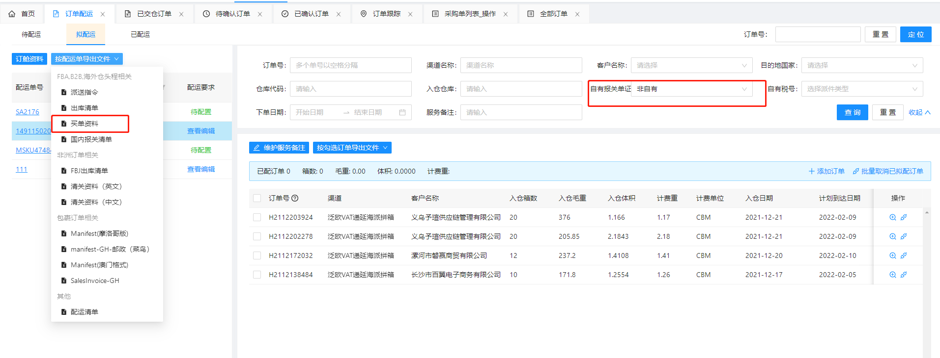 Bug 1100 【新订单配运】筛选了非自有的了,但是导出来的还是有自有部分的文件 物流管理系统 禅道